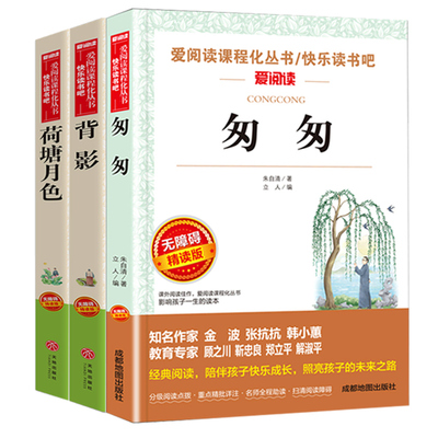 背影+荷塘月色+匆匆朱自清散文集