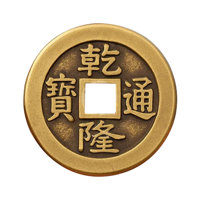 【泰山祈愿直发】真铜五帝钱