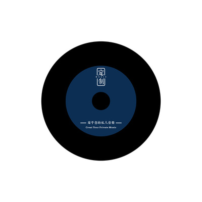 车载定制黑片刻录自选光盘刻盘