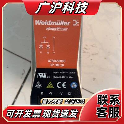 8768650000魏德米勒CPDM20冗余电源输入0