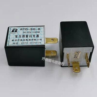 议价RTD-SG-B DC12V-150W 原厂复合报警闪光器 拆车件检测好