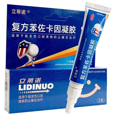 【立蒂诺】复方苯佐卡因凝胶0.02%0.1%20%*5g*1支/盒延时降敏持久软膏延时药不早泻