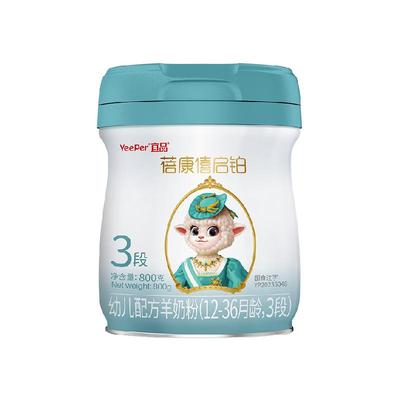 蓓康僖启铂3段800g婴幼儿配方羊奶粉