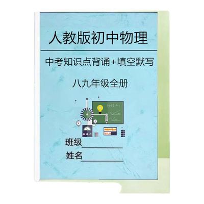 人教版初中物理中考知识点总结