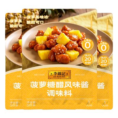 【百补】李锦记拿手菜菠萝糖醋风味酱调味料50g菠萝