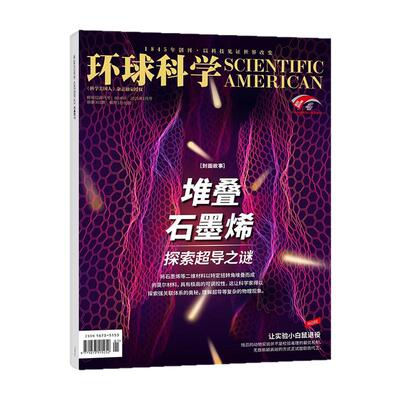 环球科学2026年9月/订阅