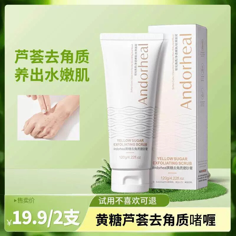 Andorheal黄糖去角质磨砂膏不紧绷清洁净润清颜滋润保湿面部净肤