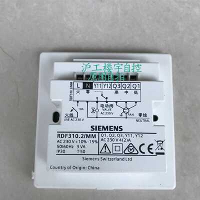 议价SIEMENS西门子RDF310.2/MM RDF302 RDF340中央空调风机盘管温