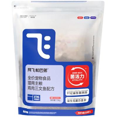 阿飞和巴弟E76猫粮送试吃礼包