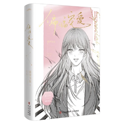 官方正版 套装2册偏偏宠爱实体书小说上下藤萝为枝著【赠海报+明信片+人物卡】原名病态宠爱江忍×孟听爱情晋江文学城青春校园言情