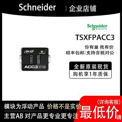 TSXFPACC3  法国模块PLC顺丰质保一年