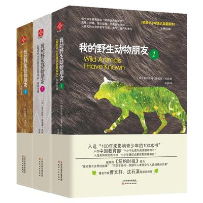 我的野生动物朋友中小学生阅读