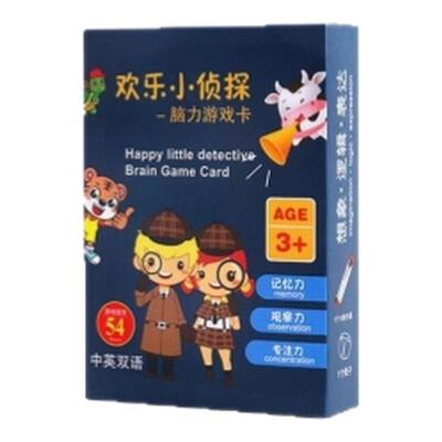 欢乐小侦探脑力游戏儿童记忆力益