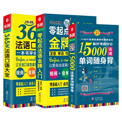 同步音频法语入门自学零基础