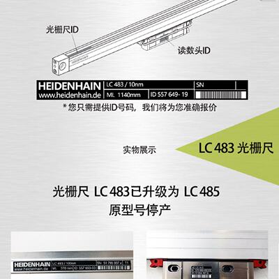 议价现货海德汉光栅尺LC483 /10nm620 820 870 1020 557649HEIDEN