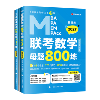 2027老吕写作33篇逻辑推理论证数学条件判断400题冲刺8套卷6套卷199管理类396经济类联考管综经综考研作文写作老吕33篇提分搭档