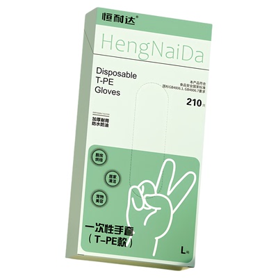 一次性TPE手套食品级专用薄膜塑料餐饮商用烘焙厨房家务加厚耐用