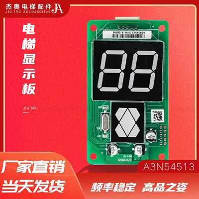 议价电梯外呼显示板A3N54513 A3J16426-A4全新电梯外招板A3N16131