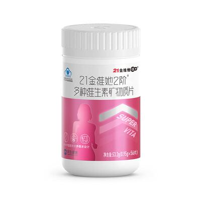 21金维他女士复合维生素20种营养