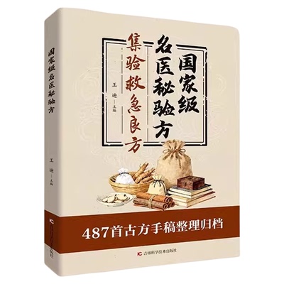 官方正版】国家级名医秘验方正版书籍 名医秘验方集验救急良方秘方偏方药方名医方子验方经方中医书籍大全基础知识自学入门养生书