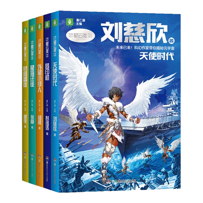 意林星云奖刘慈欣杨鹏少儿科幻