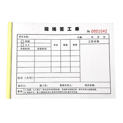 定制现场签工单机械施工单吊车单