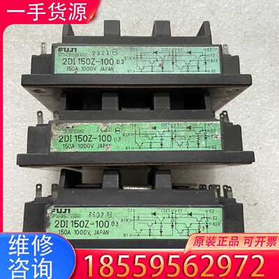 【询价】模块达林顿2DI150Z-100，有4个适用