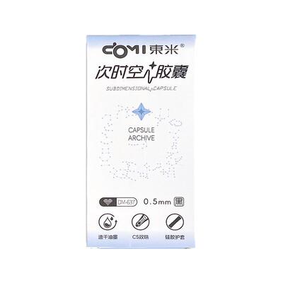 东米DM637时空胶囊按动笔白杆4支