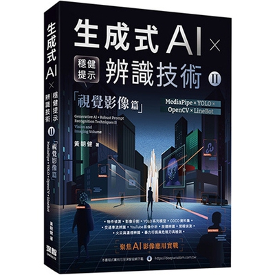 生成式AI×稳健提示辨识技术