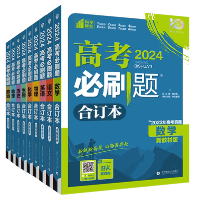 2027高考必刷题合订本含2026真题