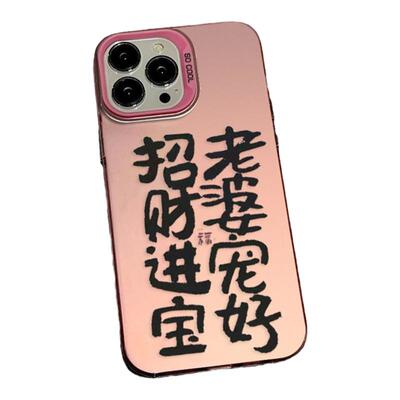 宠爱老婆适用苹果18/17air16e十七六手机壳情侣IPHONE15/14/13高级感IPHONE12/18新款PRO文字X/XS/XR保护MAX