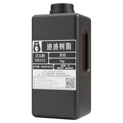 光敏树脂光固化迪迪树脂轻松打印