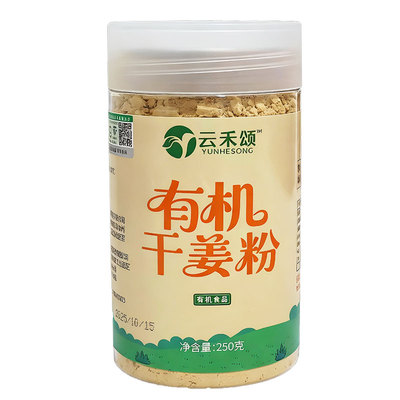 云禾颂云南有机姜粉罗平小黄姜粉有机食用生姜粉干姜粉纯姜粉250g