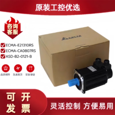 询价-台达A2系列伺服马达ECMAE113101520RSSSF11830RSSS