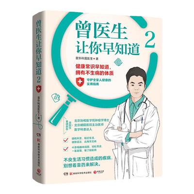 防疫拉页印签医生知道协和博士