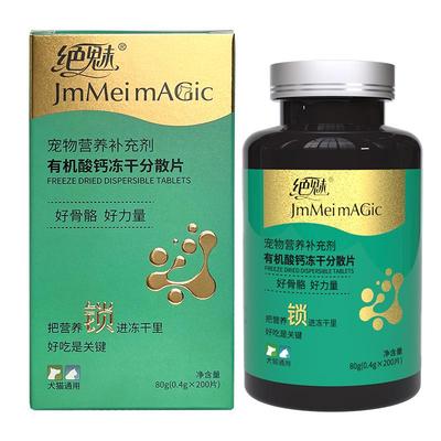 绝魅有机酸钙软骨素宠物猫狗补钙