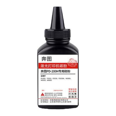 适用奔图PD-200H硒鼓碳粉