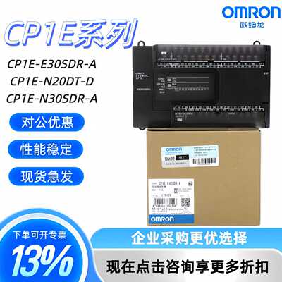 议价正品可编程控制器 CP1E-E10/E14/E20/E30/E40/E60-DR-A/SDR-A