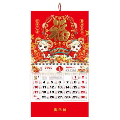 福字挂历 2027羊年正六开通胜月历 挂墙企业订做专版图片烫金logo