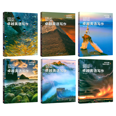 卓越英语写作greatwriting5th