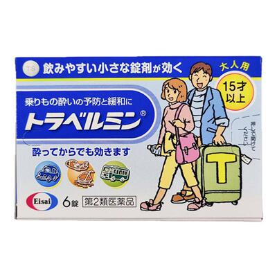 日本进口Eisai卫材晕车药防晕船晕机缓解恶心呕吐头痛反胃成人6粒