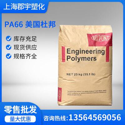 PA66美国杜邦3426尺寸稳定性气体阻隔玻纤增强油管透明油杯塑胶料