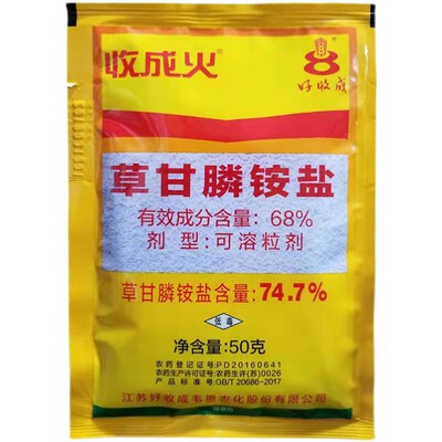 收成火747草甘膦除草剂农药茅草
