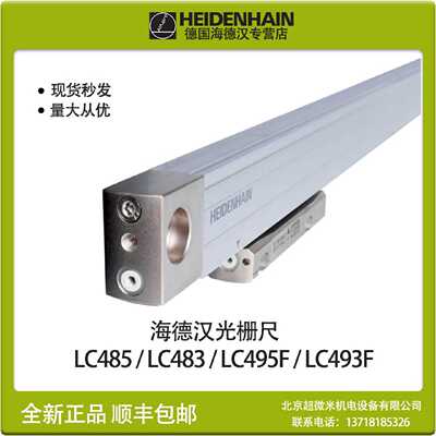 议价海德汉光栅尺LC485 EnDat02 10nm ML470mm ID689681位移传感