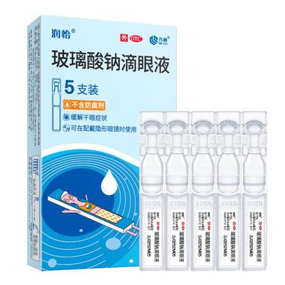 【润怡】玻璃酸钠滴眼液0.1%*0.4ml*5支/盒干眼症眼干眼涩人工泪液眼药水滴眼药