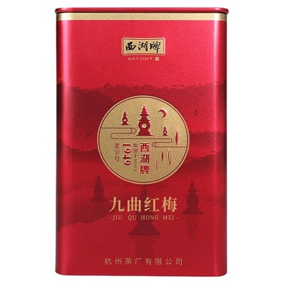 西湖牌红茶特级九曲红梅