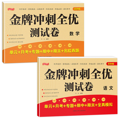 2025新版学霸提优大试卷一年级上下册测试卷语文数学二三四五六年级测试卷全套练习册练习题人教版单元综合期中期末冲刺一百分真题