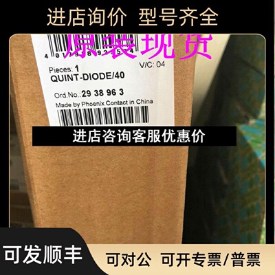 议价QUINTDIODE40冗余模块菲尼克斯Phoenix