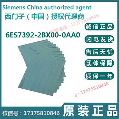 议价标签纸6ES7 392 6ES7392-2BX00-0AA0/OAAO西门子6ES73922BX00