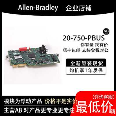 议价20-750-PBUS AB罗克韦尔模块全新原装输入输出cpu质保一年